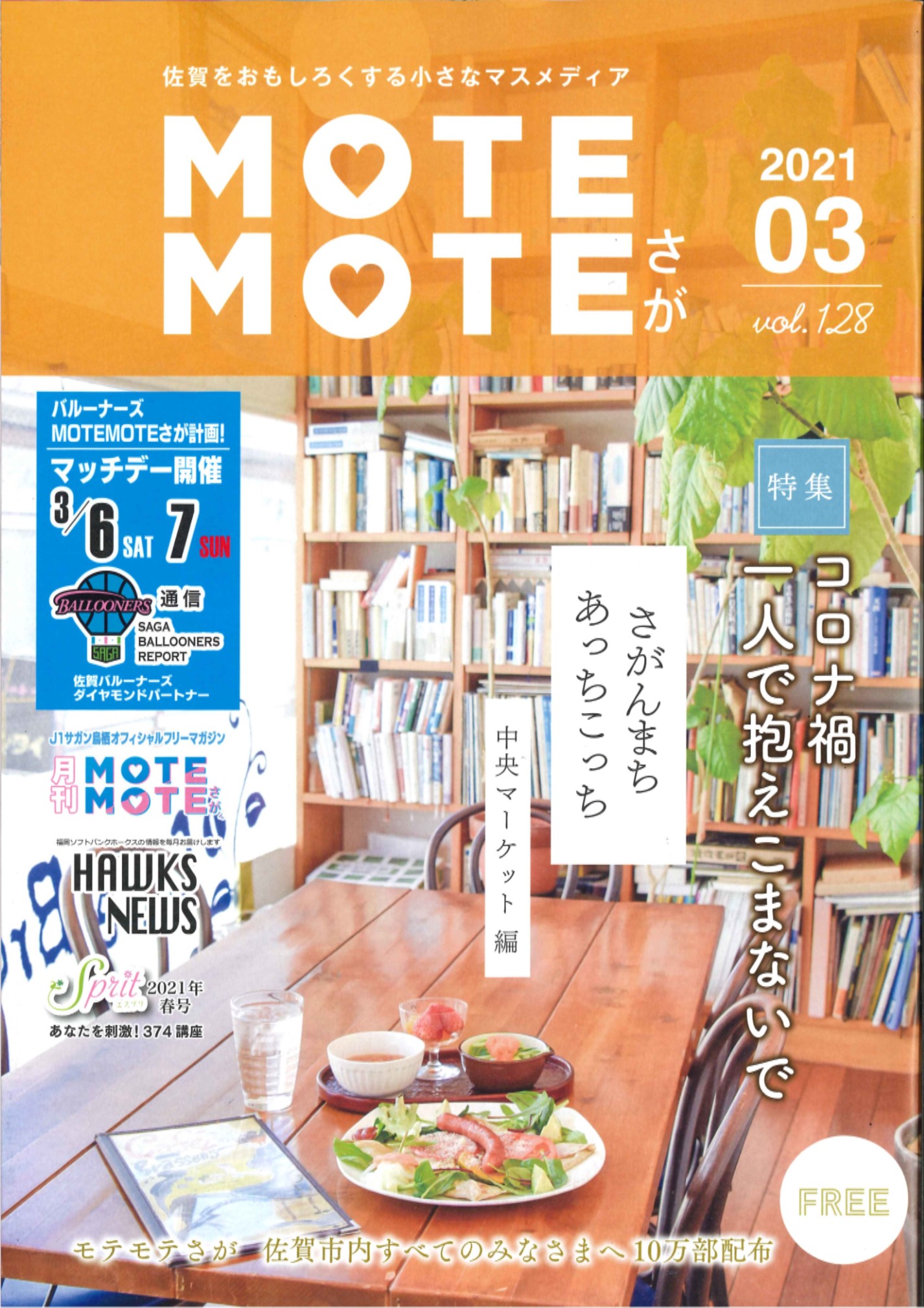 モテモテさが3月号にお知らせを掲載しています！ | 佐賀市兵庫南の学習塾・進学塾 少人数・個別指導｜丸田塾 兵庫本部教室